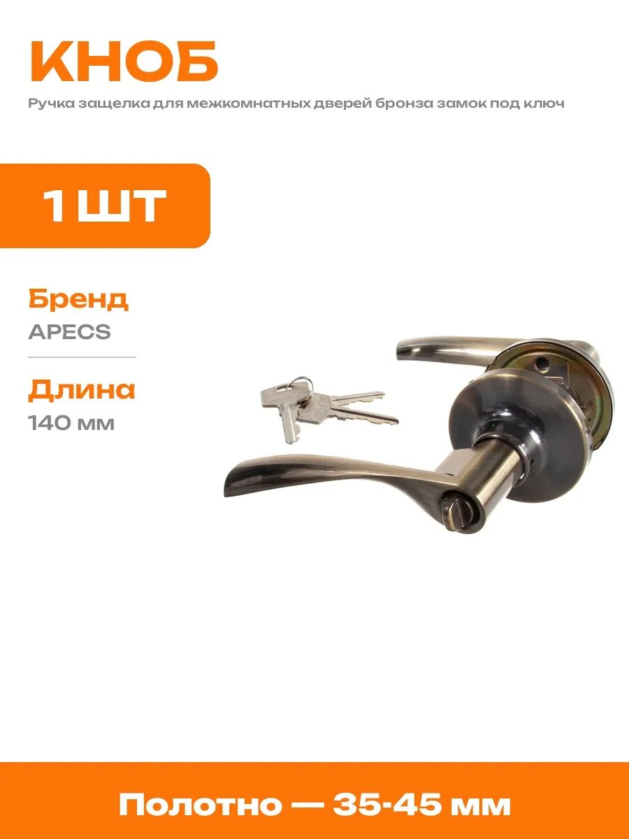 Защелка нажимная с ключом для межкомнатных дверей бронза