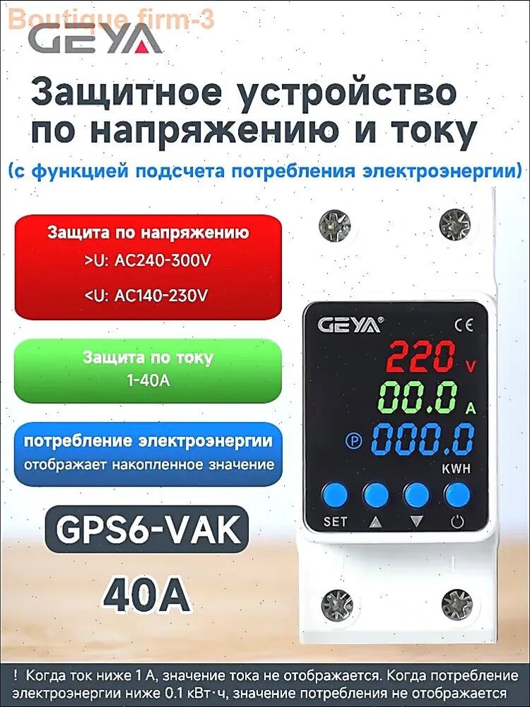 GPS6-VAK 40А реле однофазное с мониторингом энергопотребления, регулируемое напряжение и ток AC140-300V, цветной ЖК-дисплей, DIN-рейка