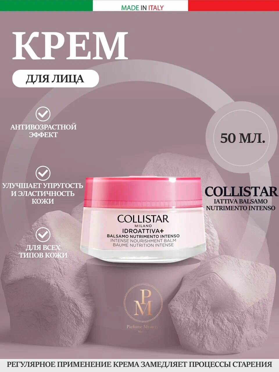 Collistar - Idro-Attiva Balsamo Nutrimento Intenso Увлажняющий Крем Для Лица 50мл