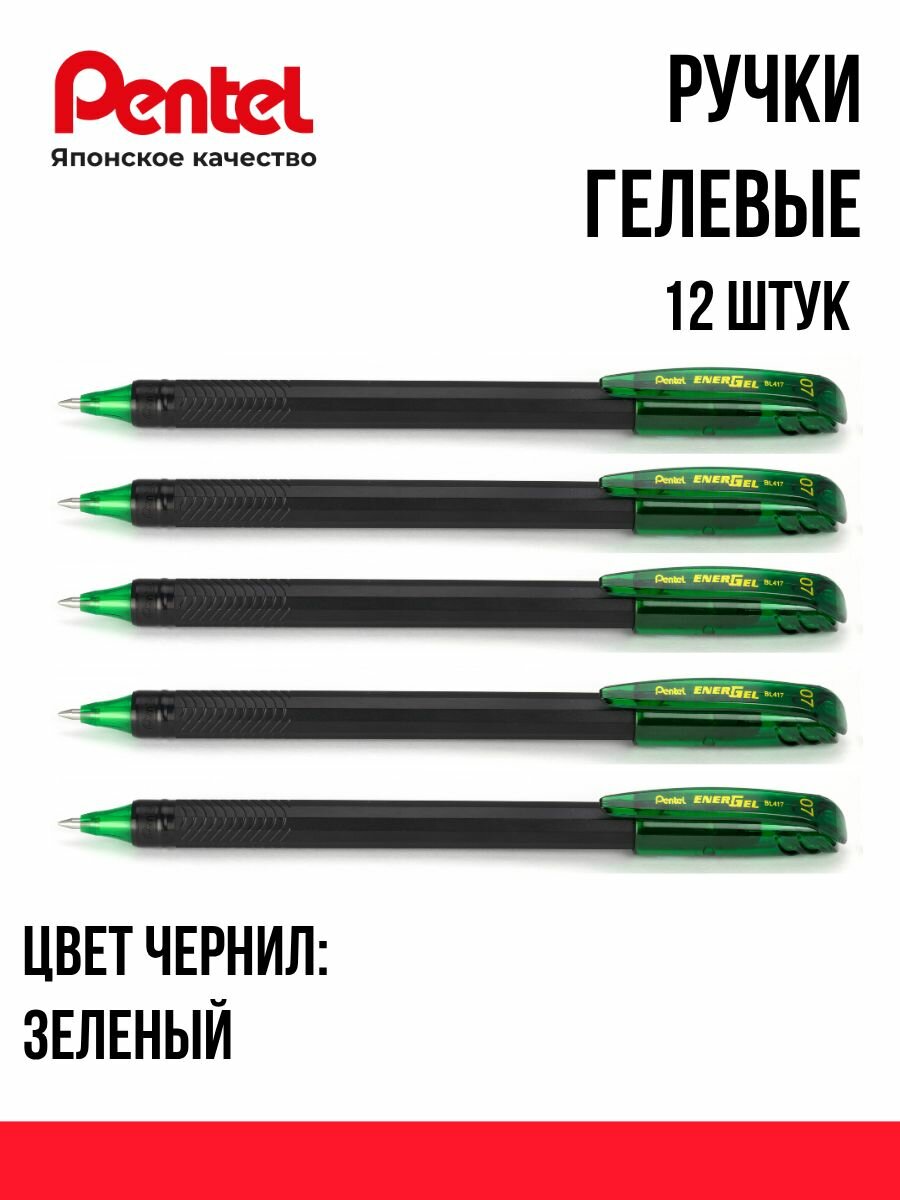 Pentel ручка гелевая Energel черный корпус, набор 12 штук, цвет чернил: Зеленый BL417-DX