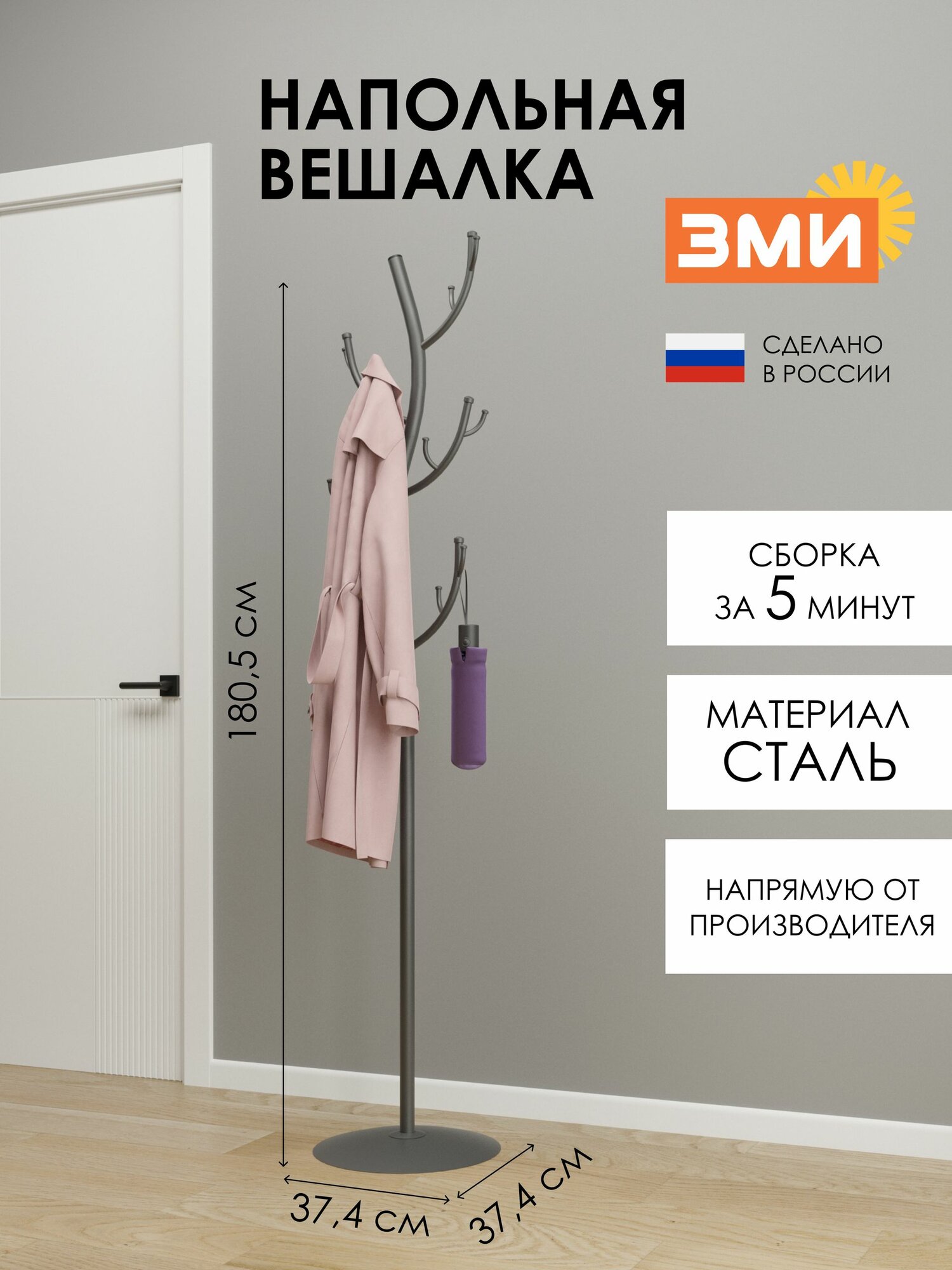 Вешалка напольная ЗМИ Дерево, стойка в прихожую для хранения верхней одежды, графит