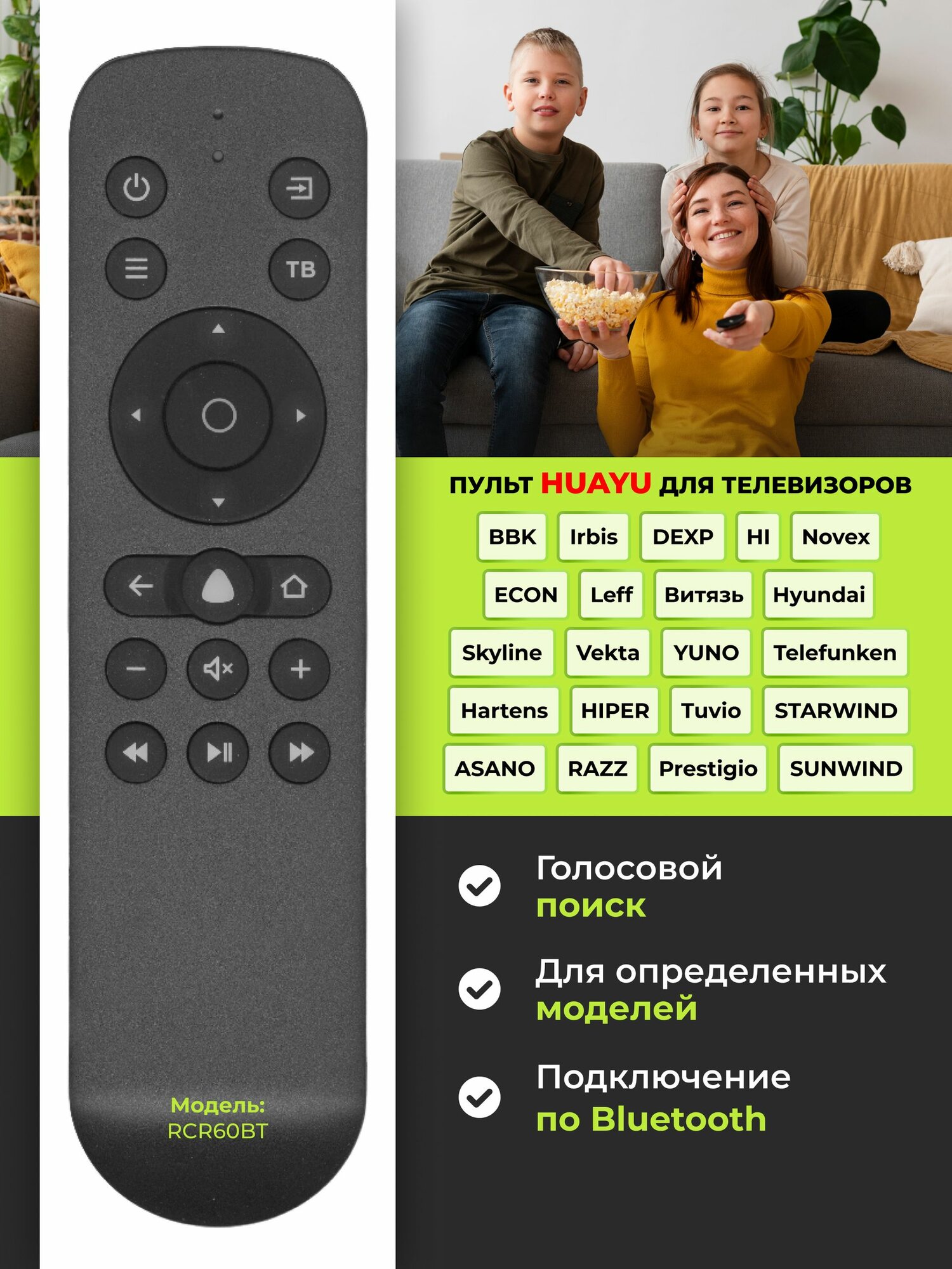 HOB3153 Голосовой пульт для телевизоров Яндекс. ТВ разных брендов для Яндекс ТВ для телевизоров разных брендов