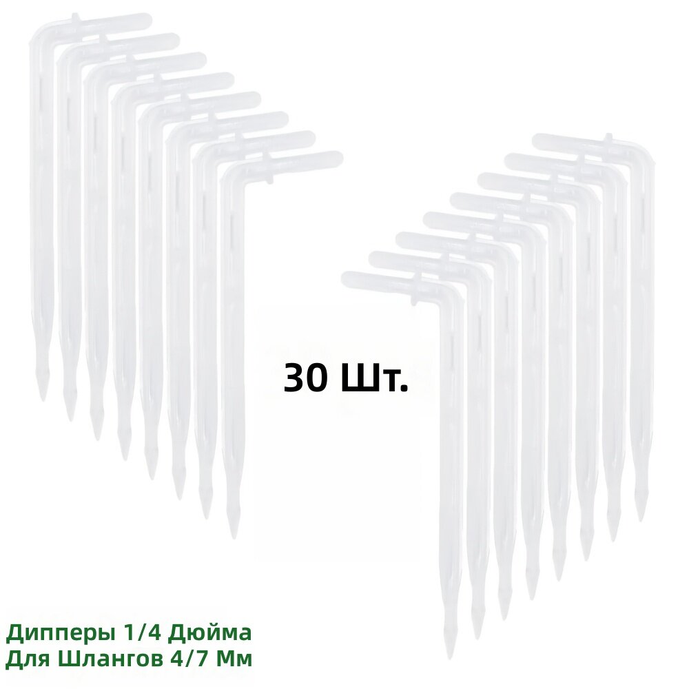 30 прозрачных угловых капельниц для капельного полива сада и теплиц