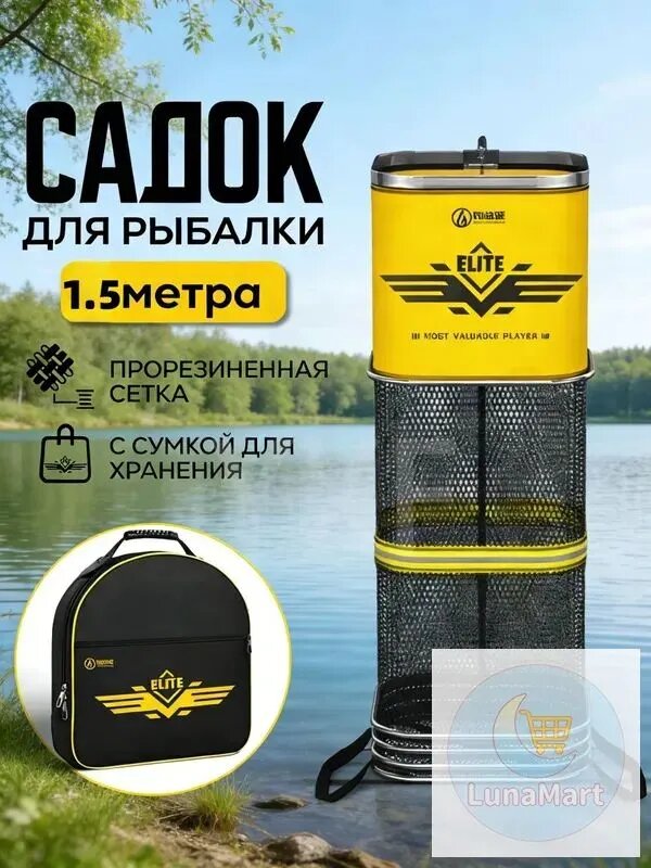 Садок, 150 см