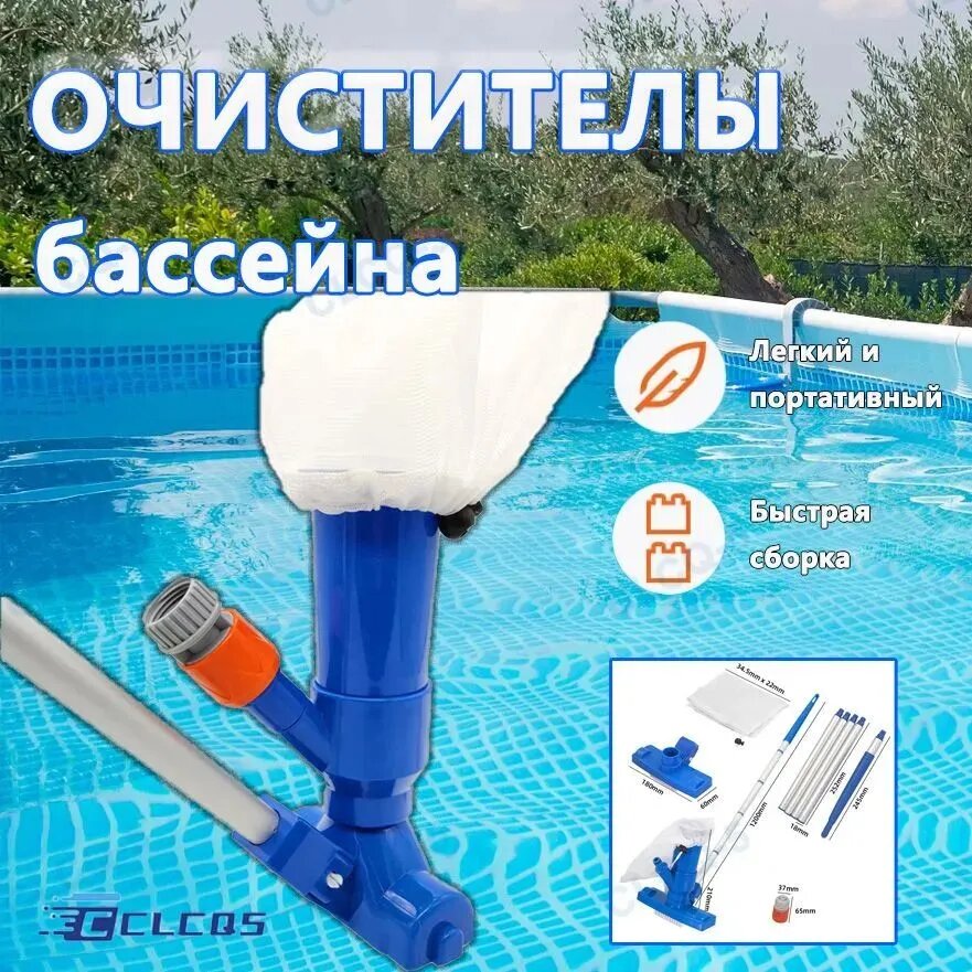 Пылесос для бассейна