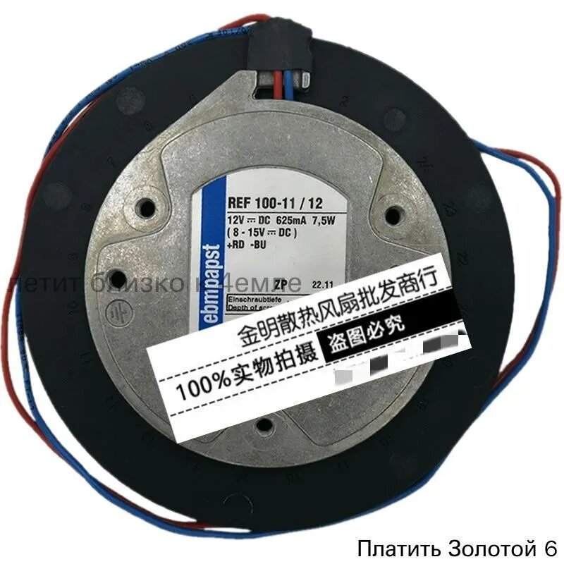 Ebmpapst REF100 - 11 / 12 12V 7.5W Очиститель центрифуг турбореактивный вентилятор