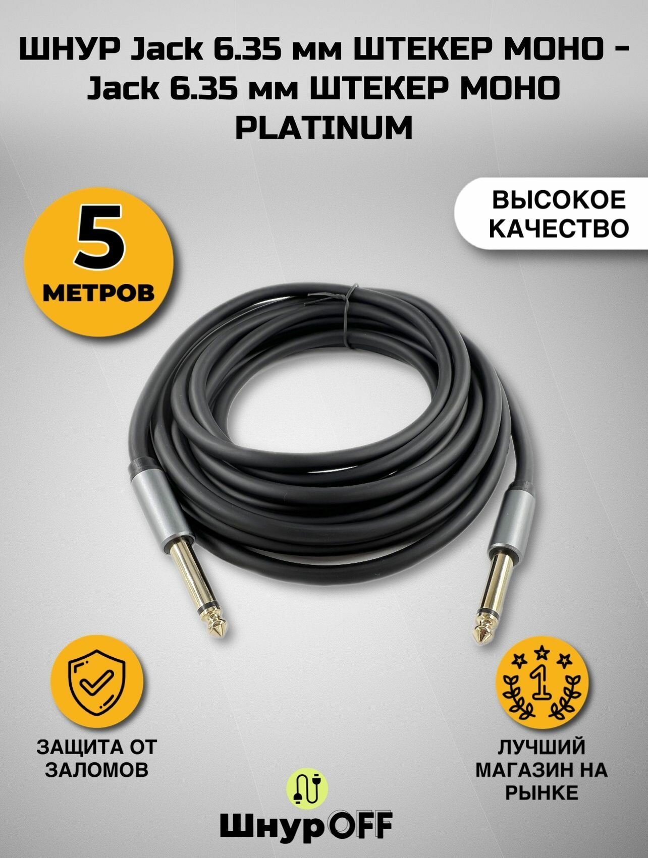 PREMIER-AV Аудиокабель 6.3 мм/6.3 мм, 5.0 м, черный