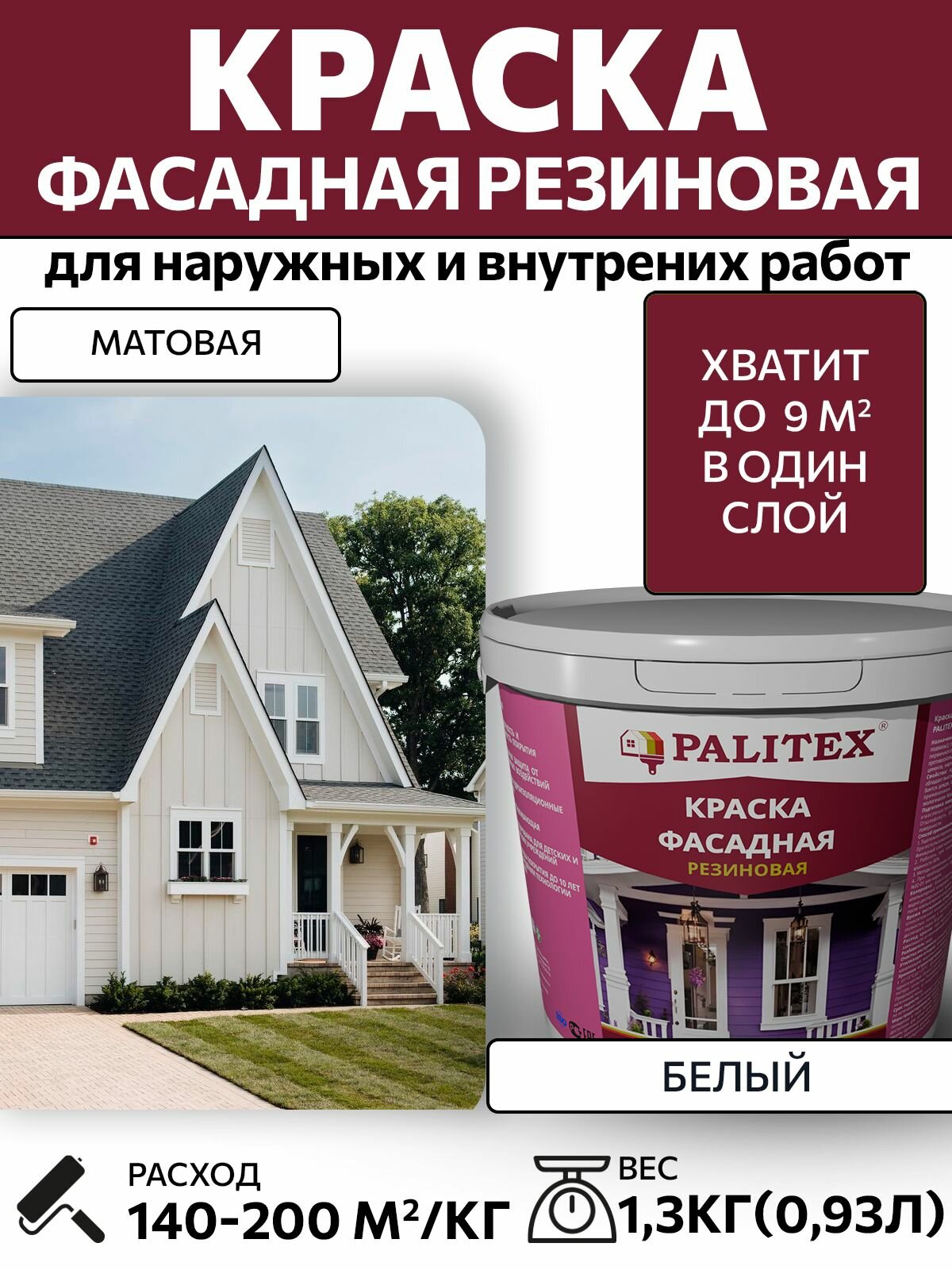 Краска водно-дисперсионная латексная фасадная PALITEX резиновая белая 1,3 кг (0,93 л)