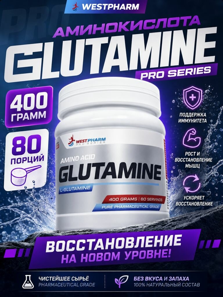 Glutamine Pro Series 400 гр, 80 порций, Без вкуса