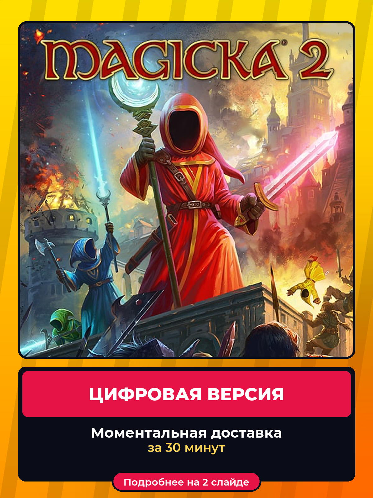 Magicka 2 на PS4 и PS5, лучшая цена, цифровая версия, навсегда, гарантия