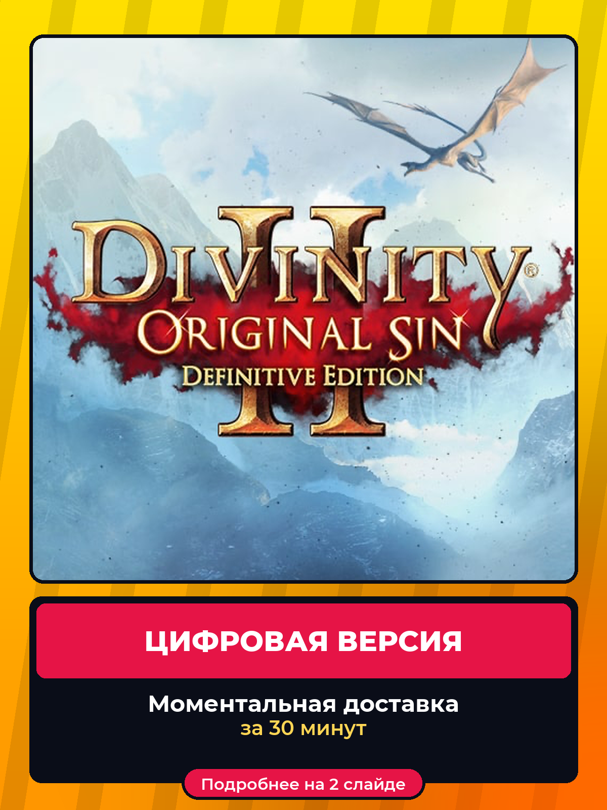 Divinity: Original Sin 2 Definitive Edition PS4 PS5, цифровая версия