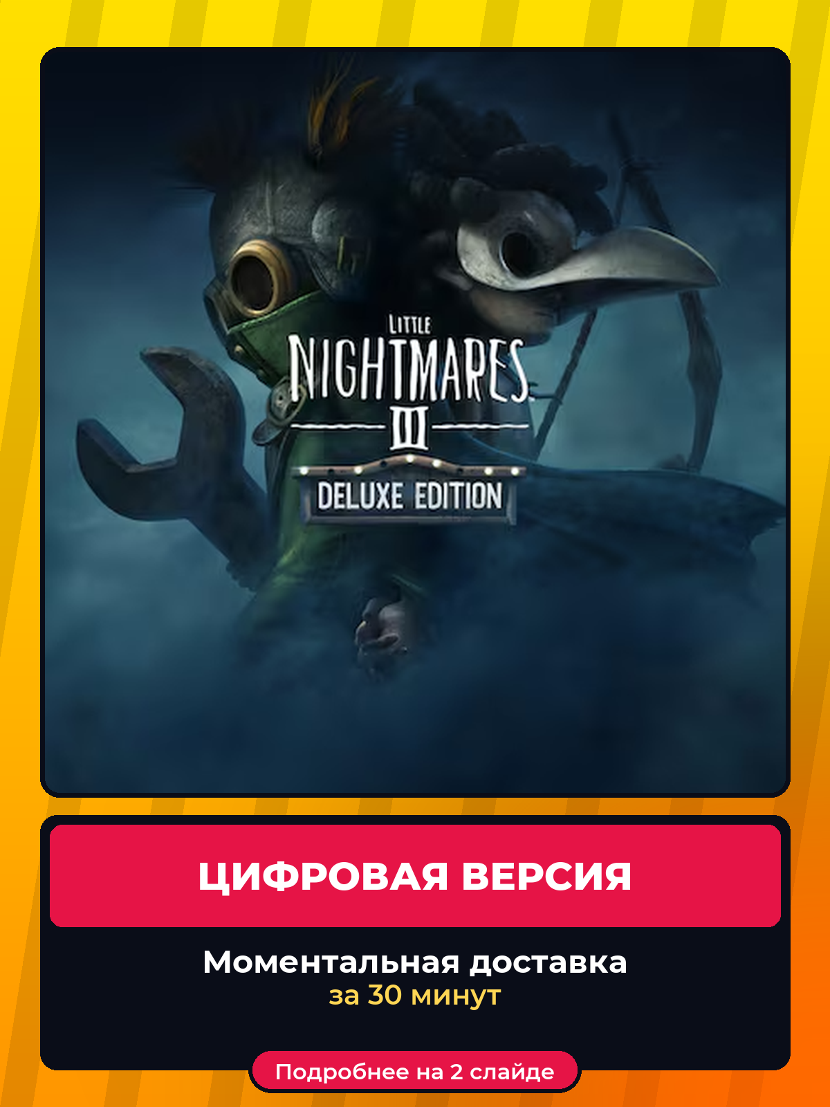 Little Nightmares 3 Deluxe Edition на PS4 и PS5, цифровая версия