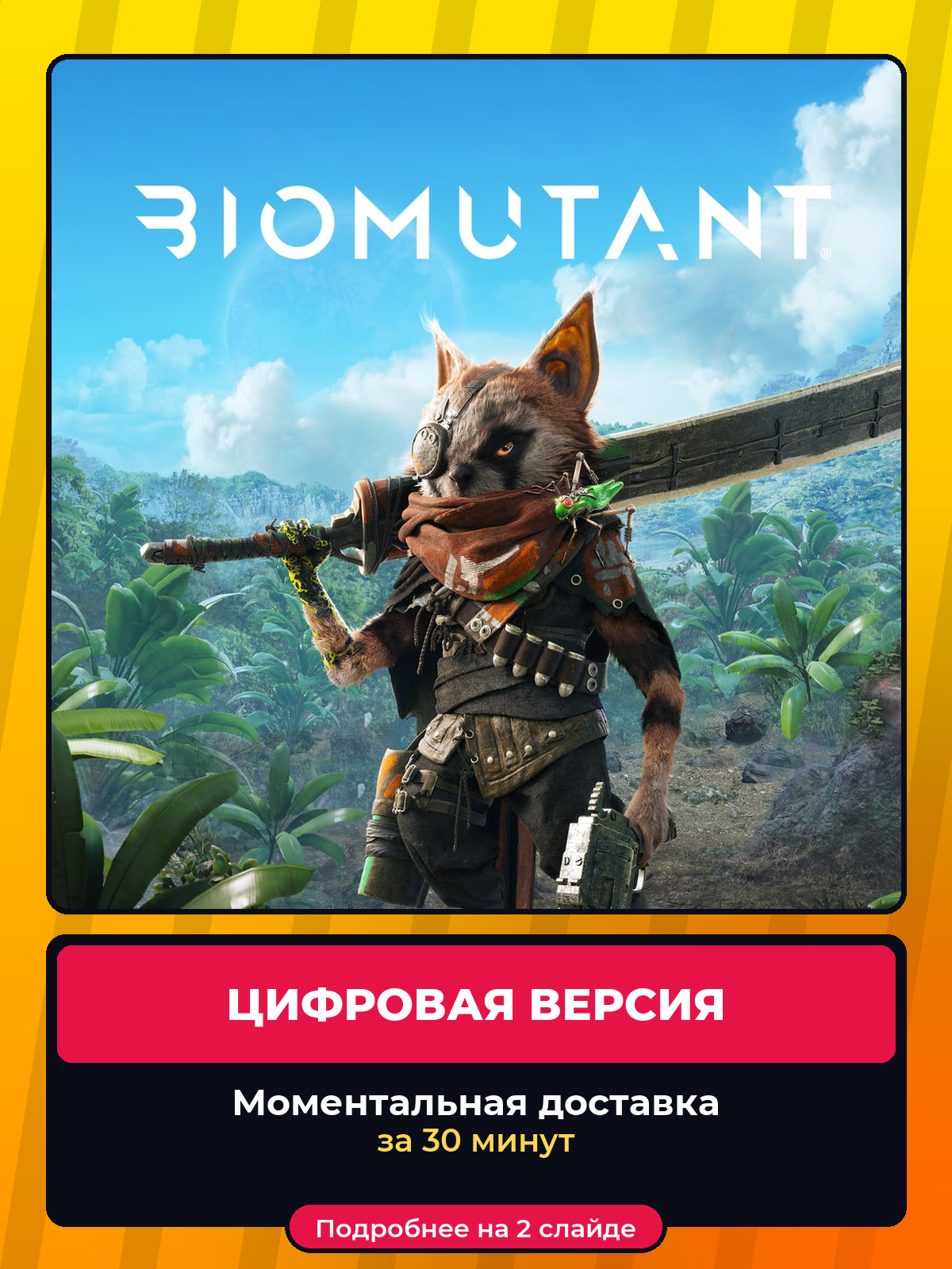 Biomutant на PS4 и PS5, цифровая версия, лучшая цена на рынке, навсегда, гарантия