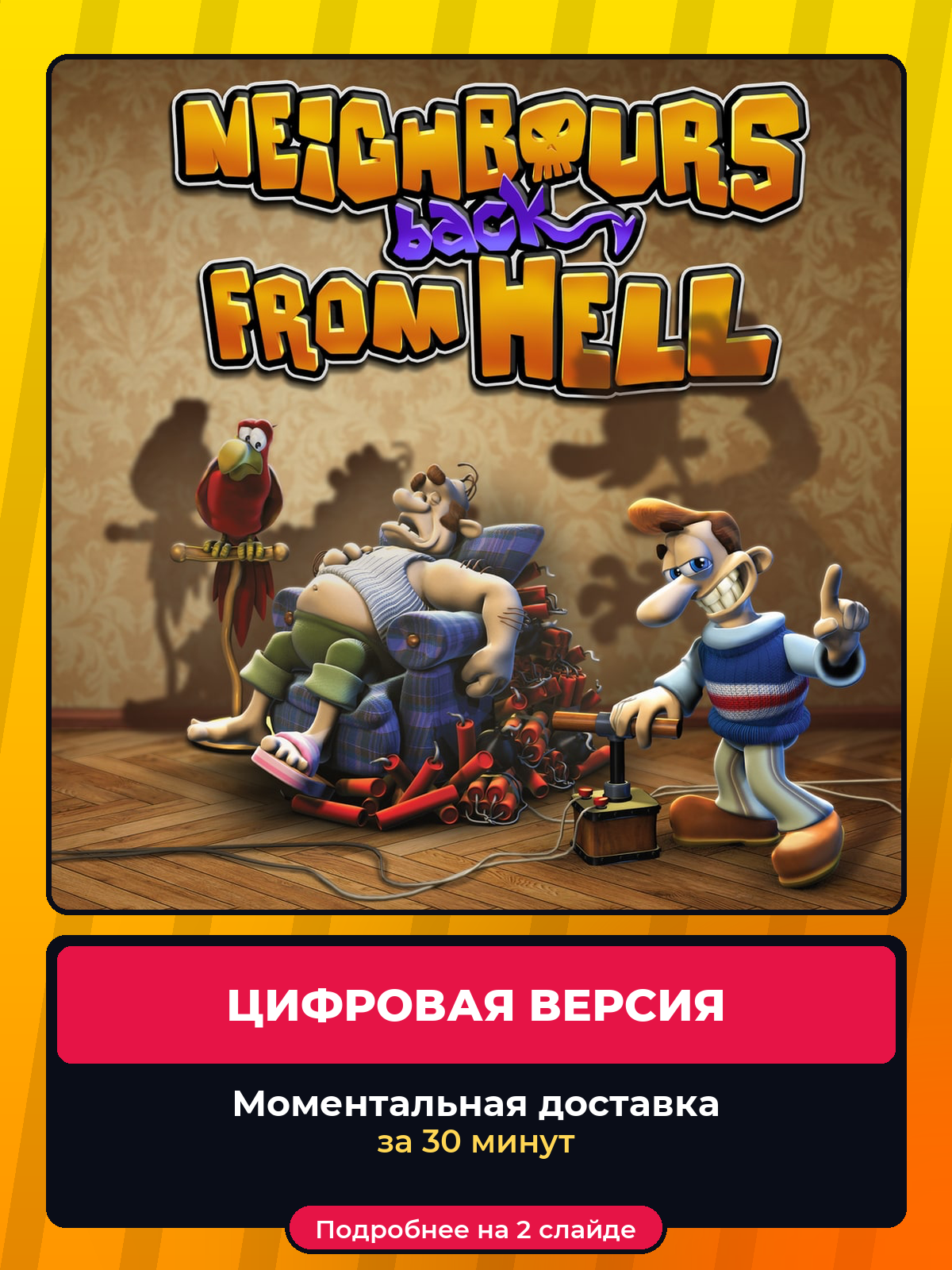 Neighbours back From Hell на PS4 и PS5, цифровая версия, навсегда