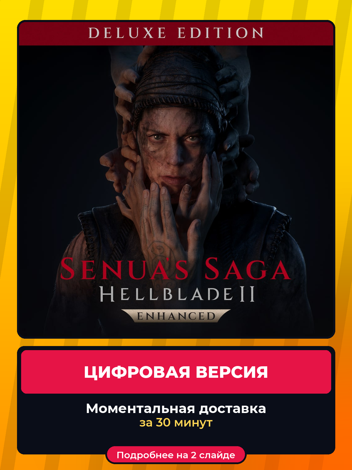 Senua’s Saga: Hellblade 2 Deluxe Edition на PS5, цифровая версия