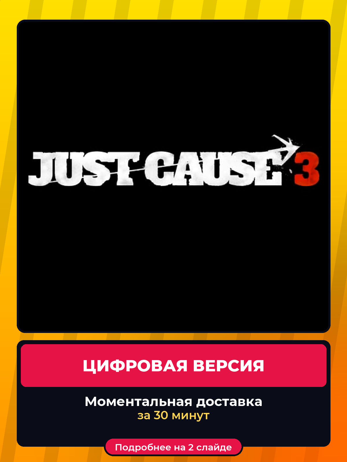 Just Cause 3 на PS4 и PS5, цифровая версия, навсегда, гарантия