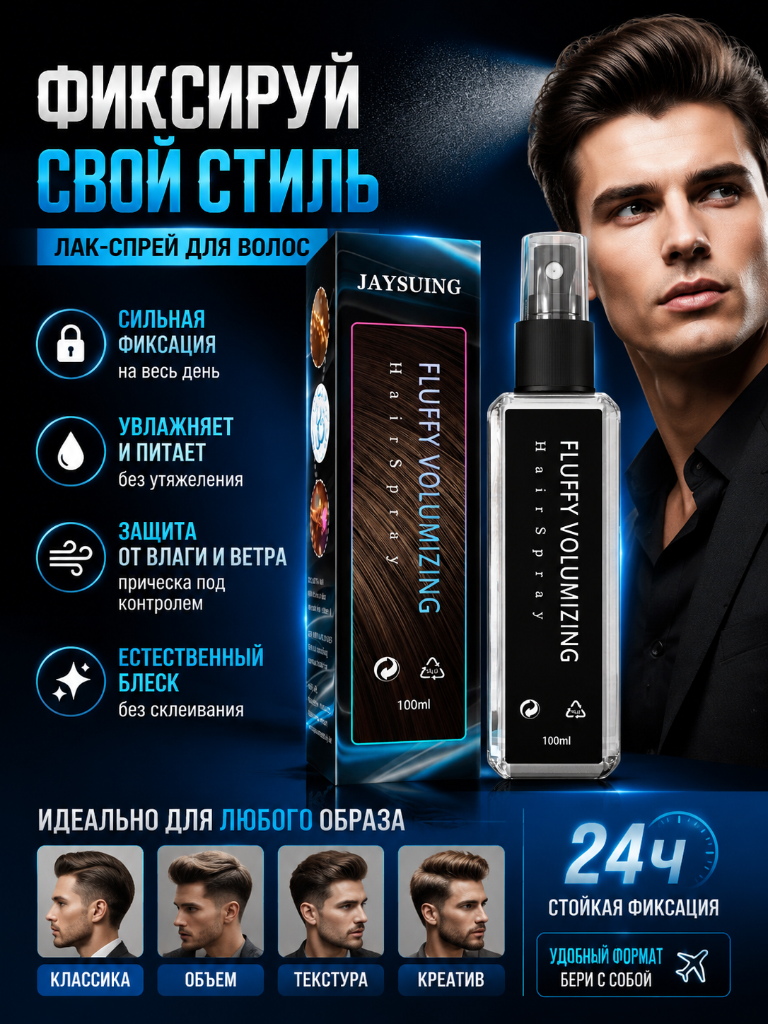 Jaysuing Спрей для укладки волос с увлажняющим ароматом для стойкой фиксации прически 100 мл
