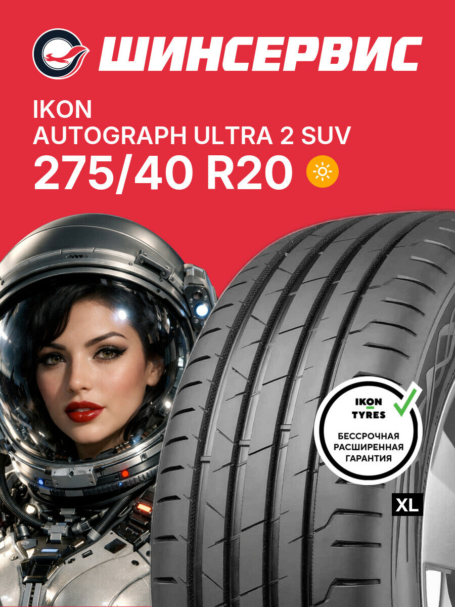 Летняя шина Ikon Autograph Ultra 2 SUV 275/40 R20 106 Y, летняя автомобильная резина