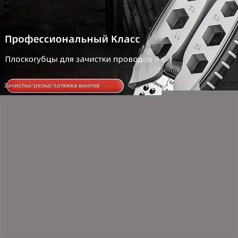 Набор инструментов для зачистки проводов 9-в-1 из легированной стали, профессиональный: резак, стриппер, обжимник и ключ с пружинным механизмом, для обслуживания механизмов и бытовой техники, быстрая разделка проводов, 1 шт.