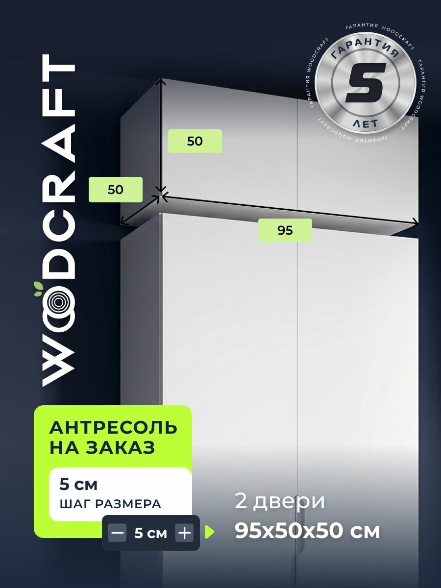 Антресоль-2-95-50-50 Белая Шагрень