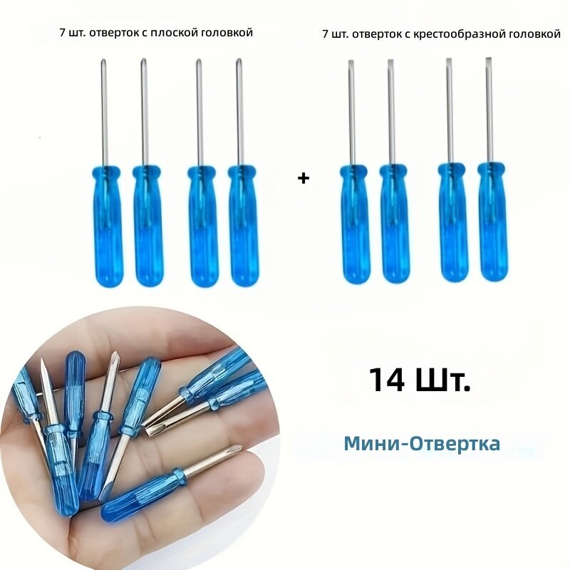 Набор мини-отверток 14 предметов, синий, для ремонта и рукоделия, с микро-отвертками шлиц и крест 2 мм