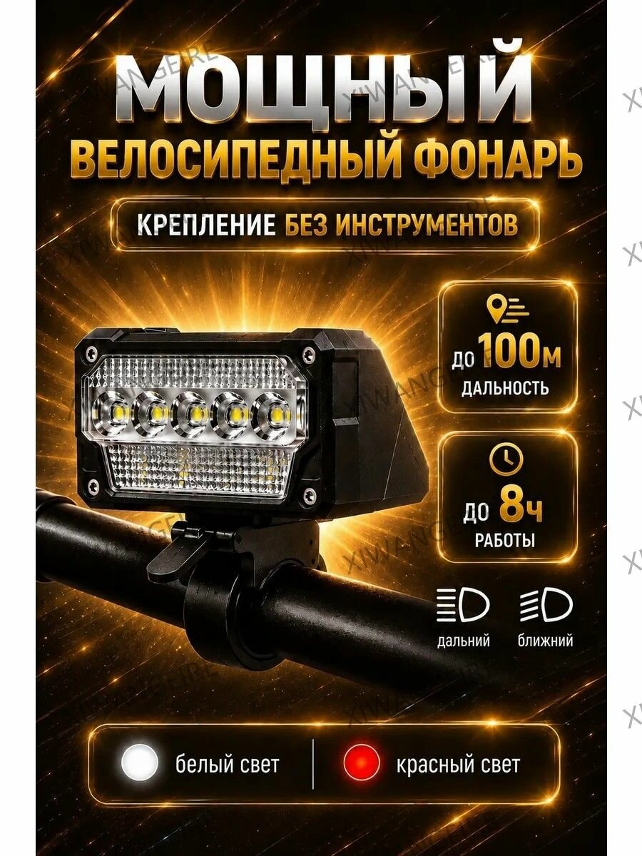 Фонарь велосипедный передний аккумуляторный мощный на руль