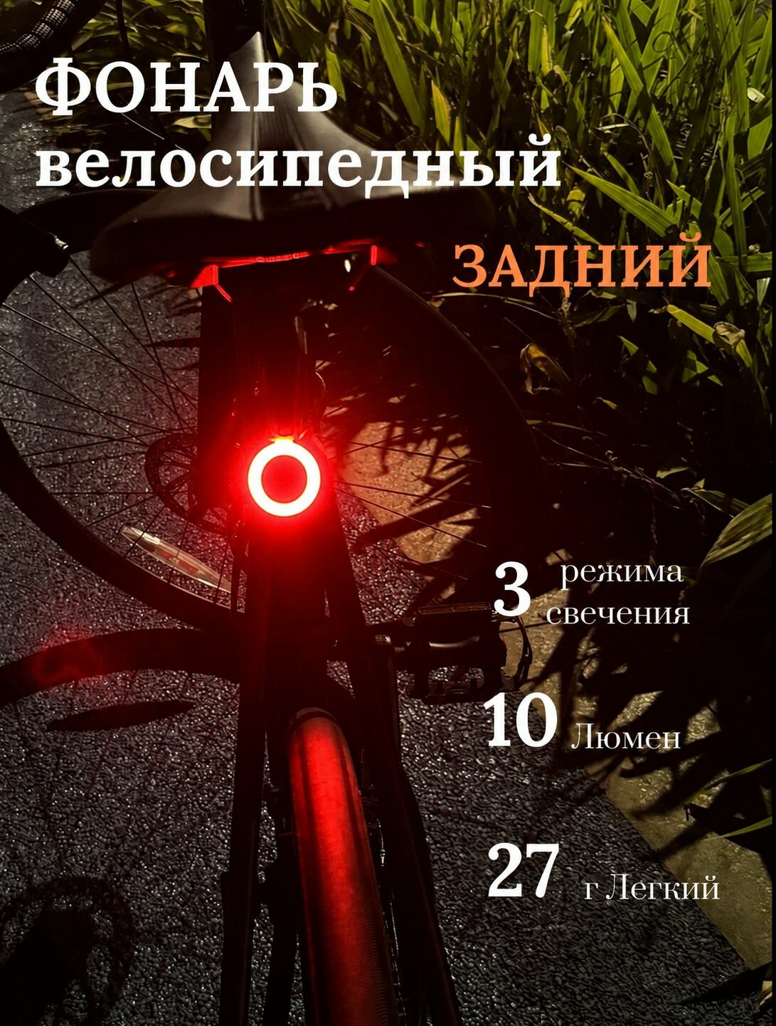 Задний фонарь для велосипеда, велосипедный фонарь, красный кружок, Type C
