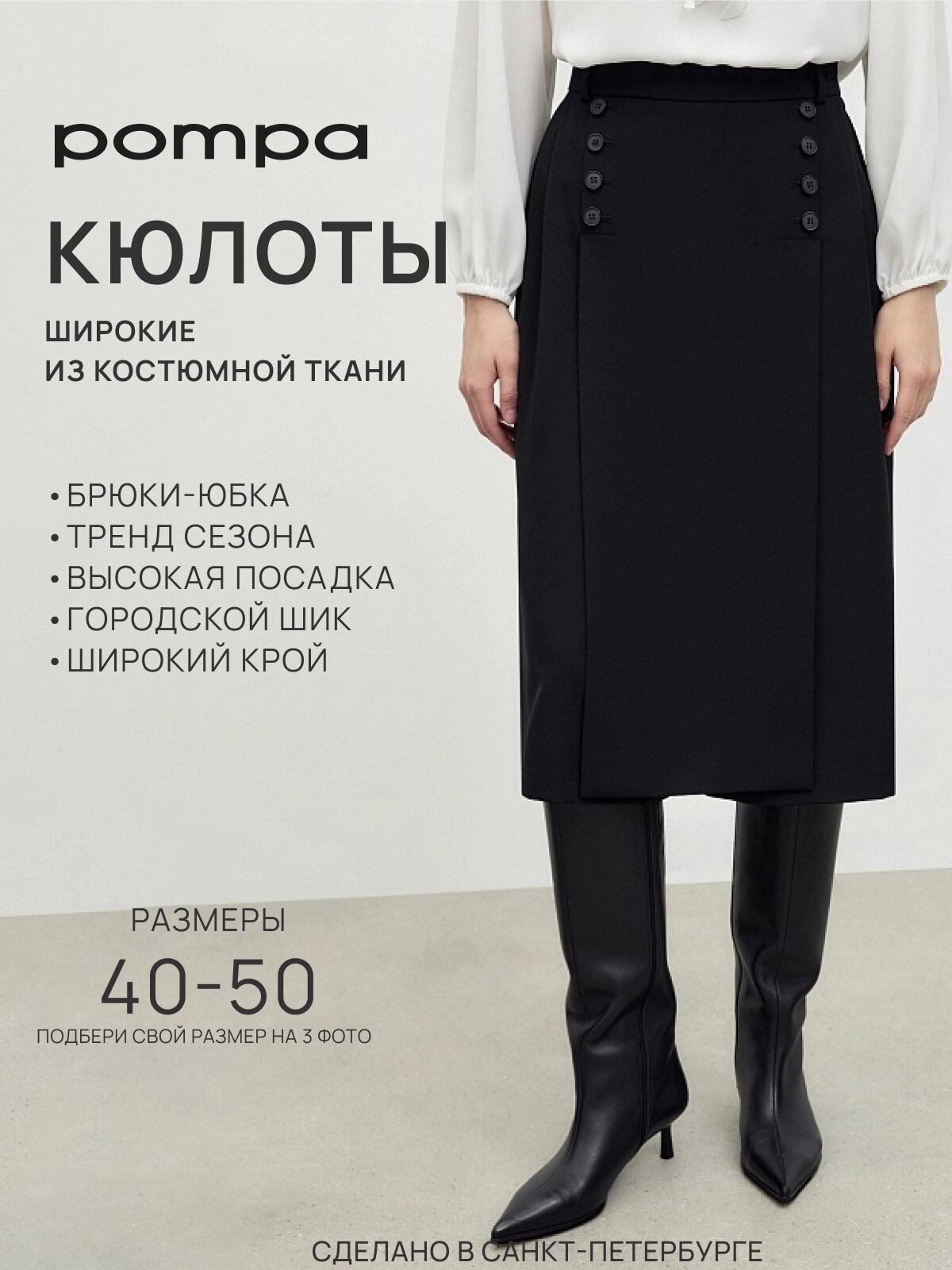 Брюки Осень-зима 2024