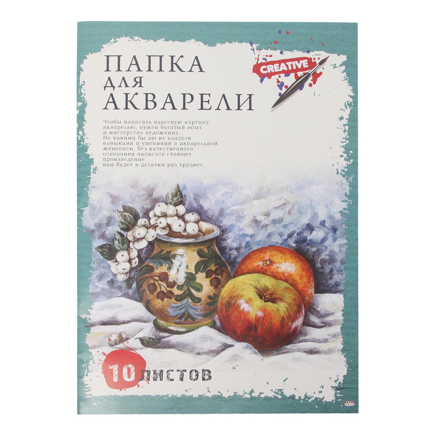Папка для акварели Проф-пресс "Натюрморт с яблоками", А3, 10 листов, цветная обложка, 180 г/м2