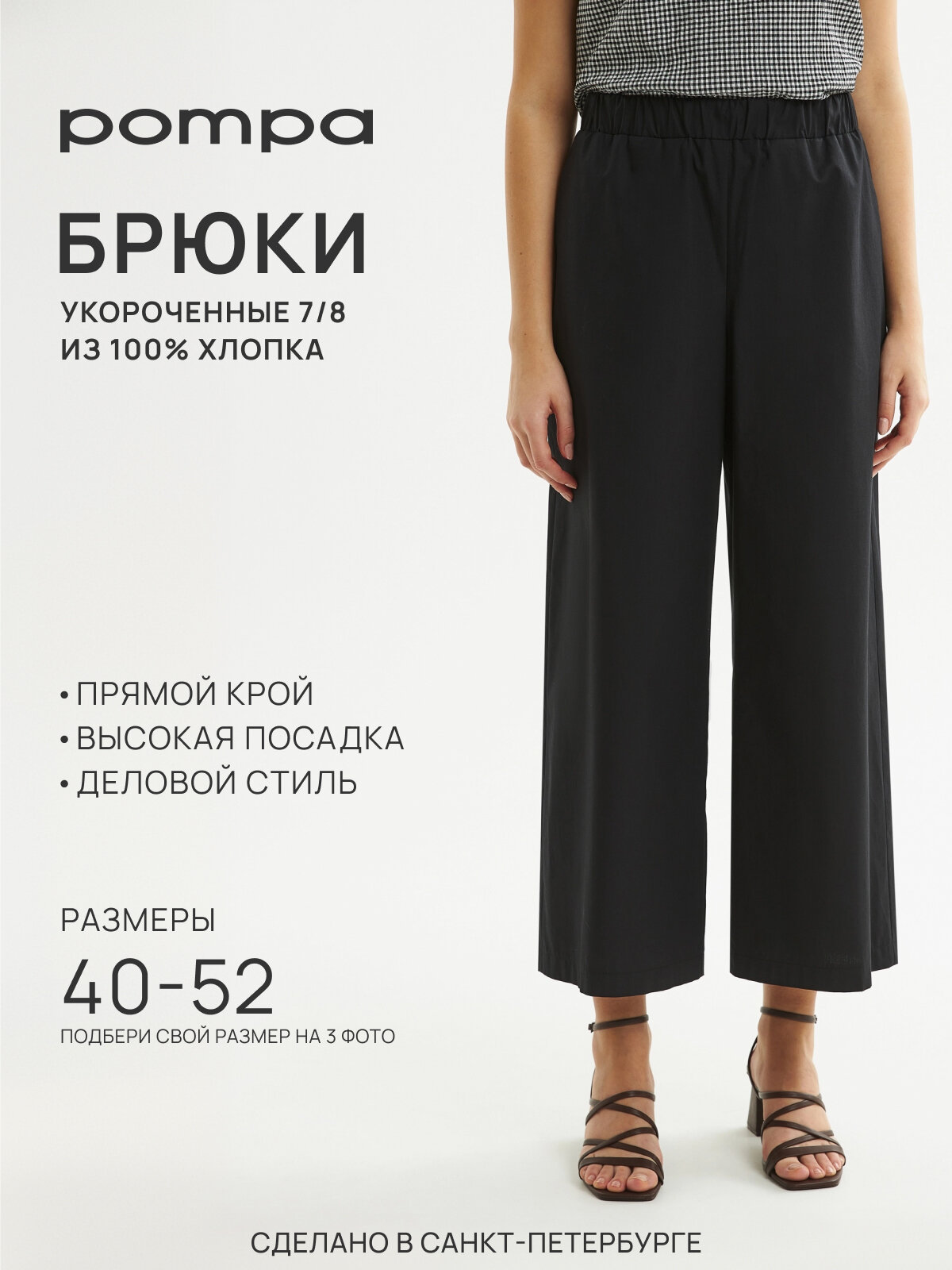 Брюки клеш Весна-лето 2025