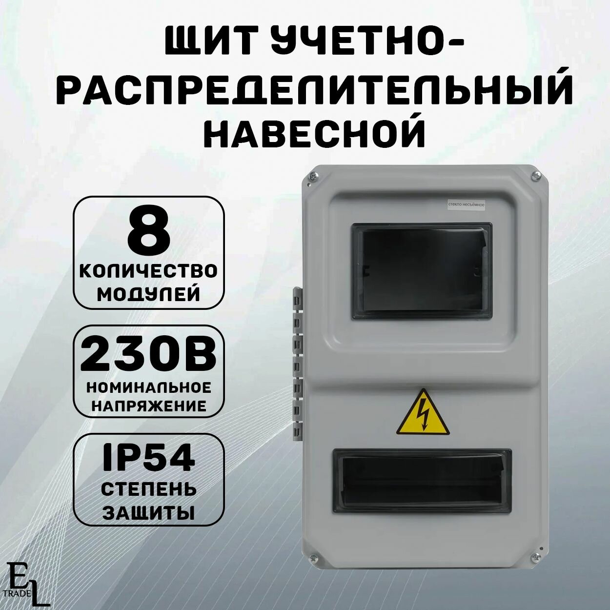 Щит учетно-распределительный навесной 8 модулей, 383х234х119 мм, пластик, IP54, TDM ELECTRIC