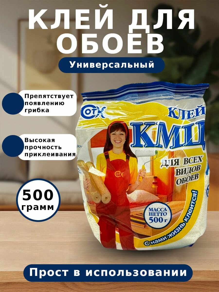 Клей "КМЦ" универсальный для любых видов обоев на бумажной основе, 500г, арт к64а