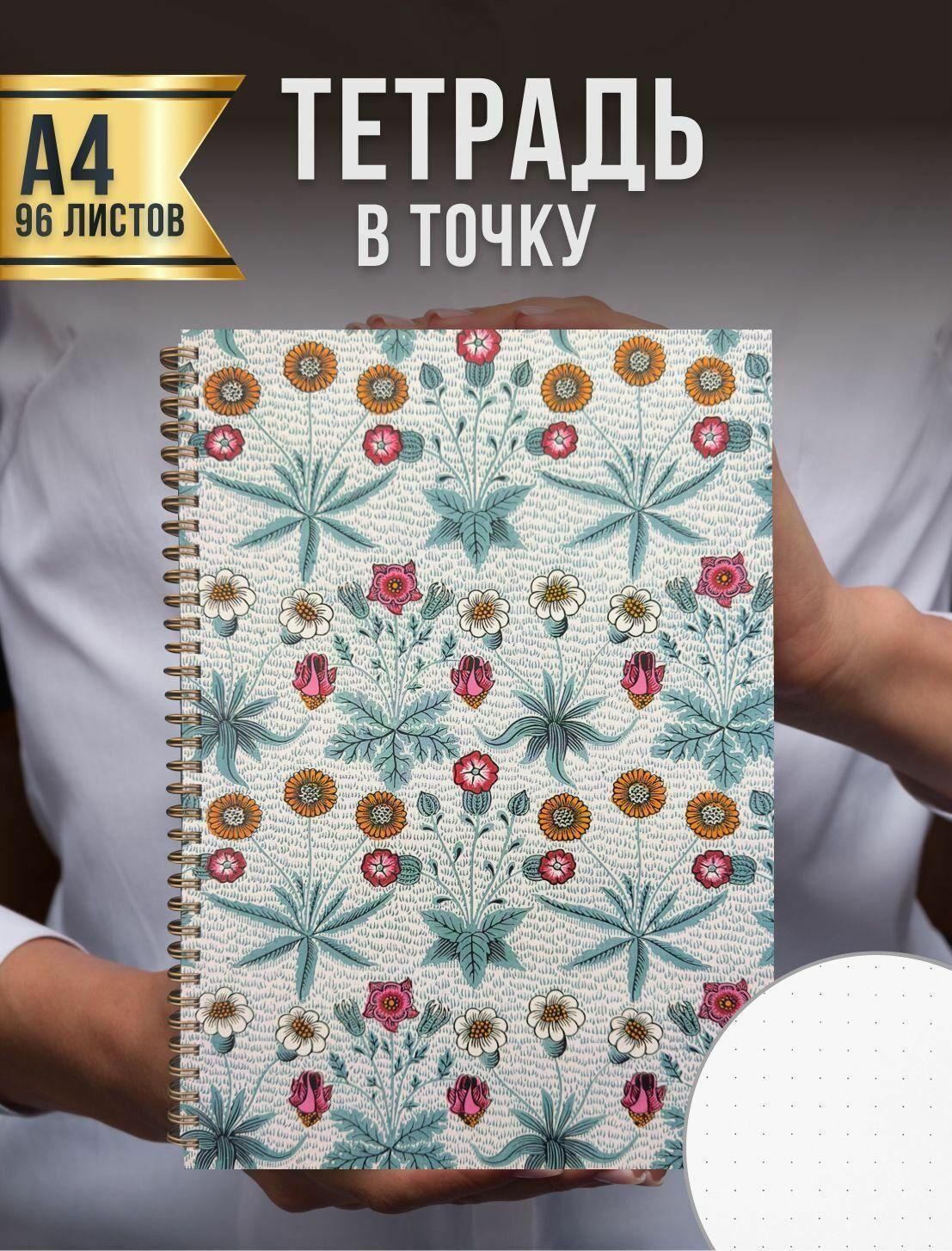 Тетрадь А4 в точку Одуванчики