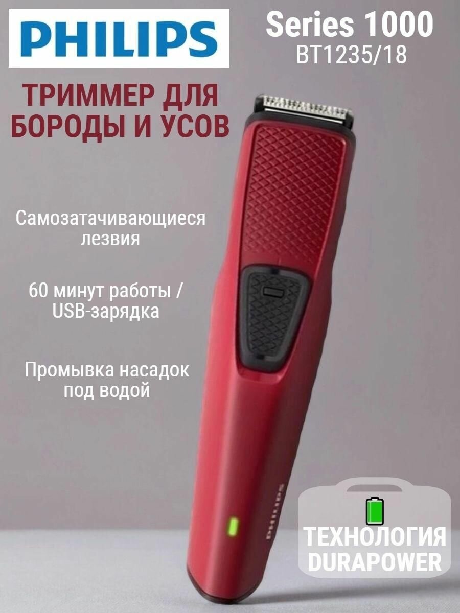 Триммер для стрижки Philips BT1235/18