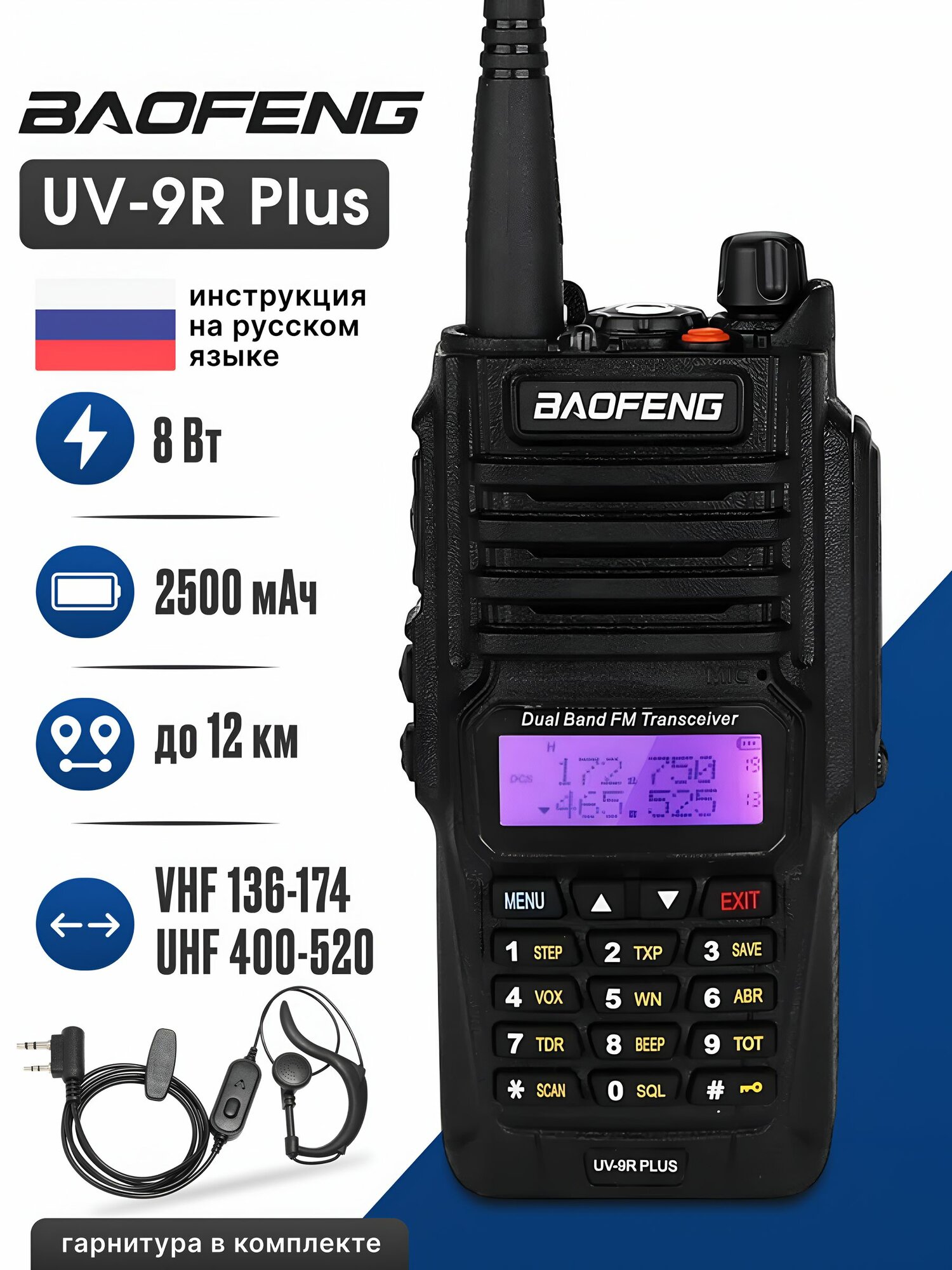 Рация Baofeng UV-9R Plus 8 W