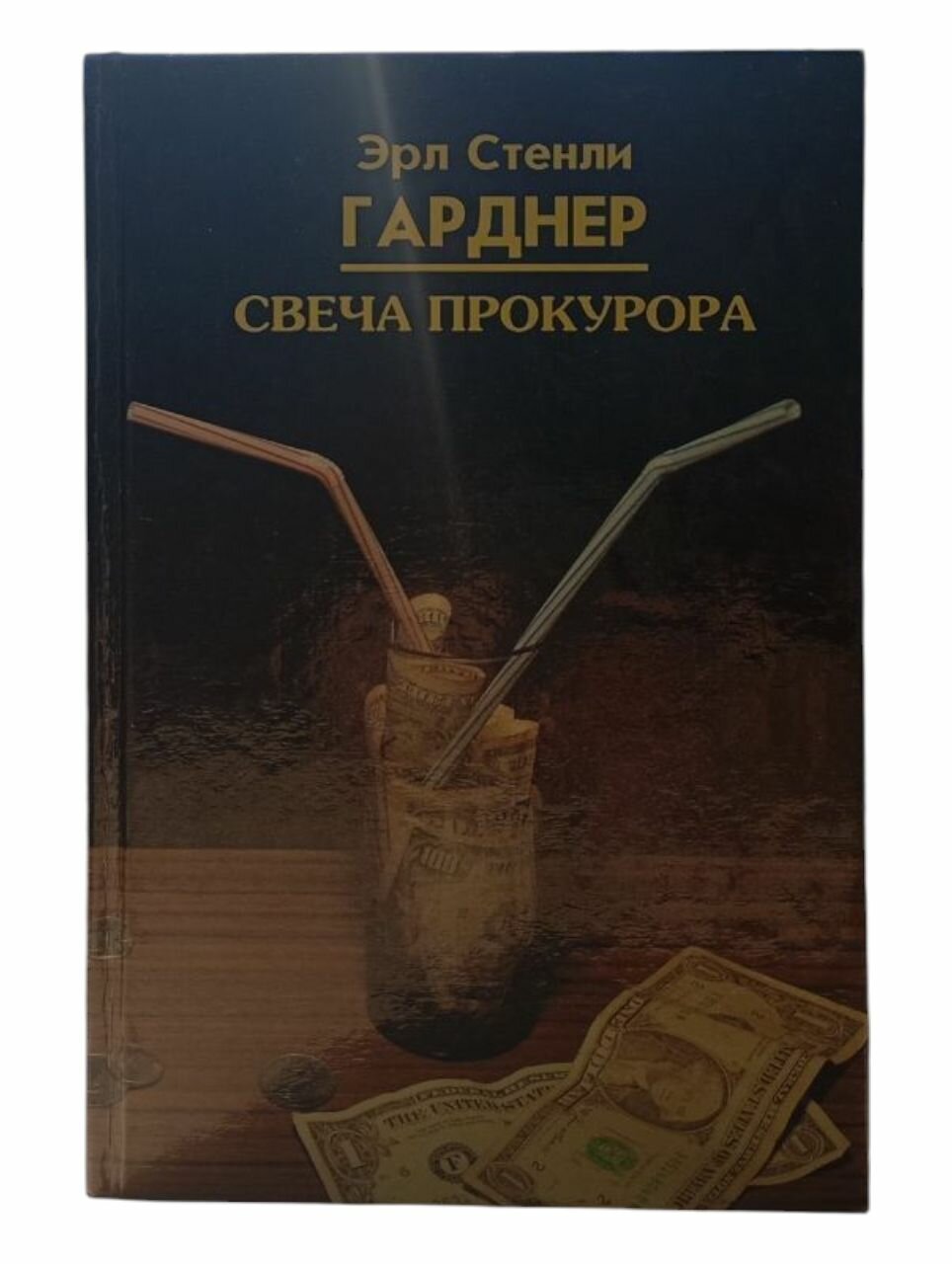 Свеча прокурора — фото 1