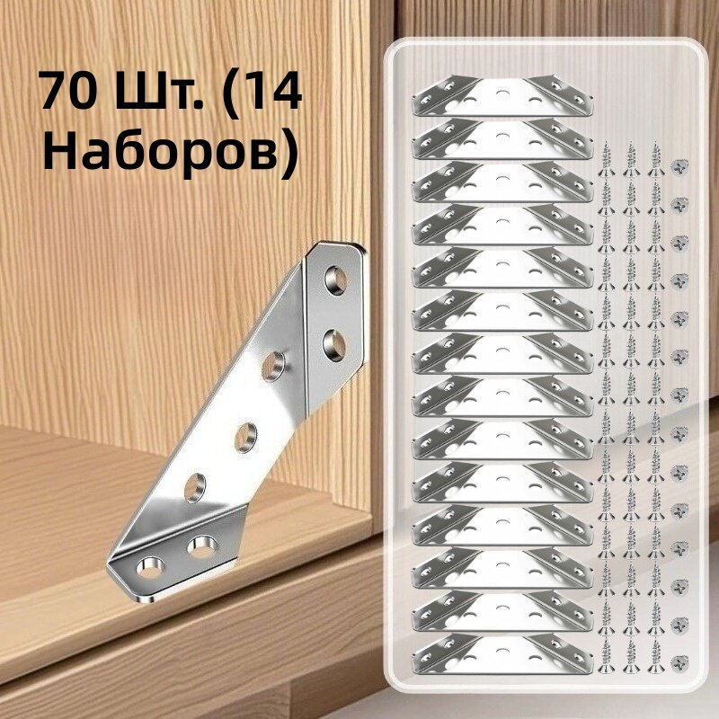 Набор металлических уголков 70 шт. (56 шурупов) с винтами, серебристый, для мебели и деревянных рам