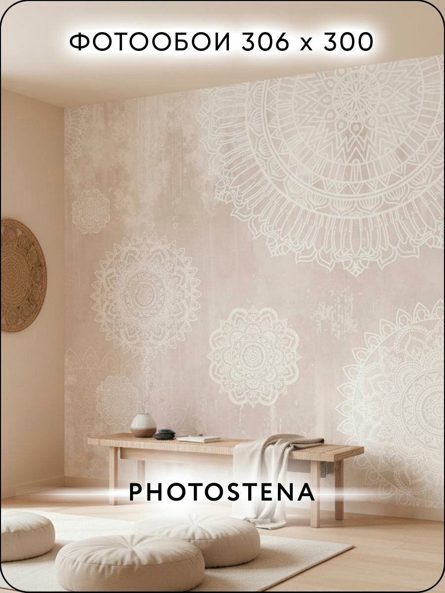 Фотообои на стену флизелиновые встык PHOTOSTENA Мандала 3,06 x 3 м 9,18 м2