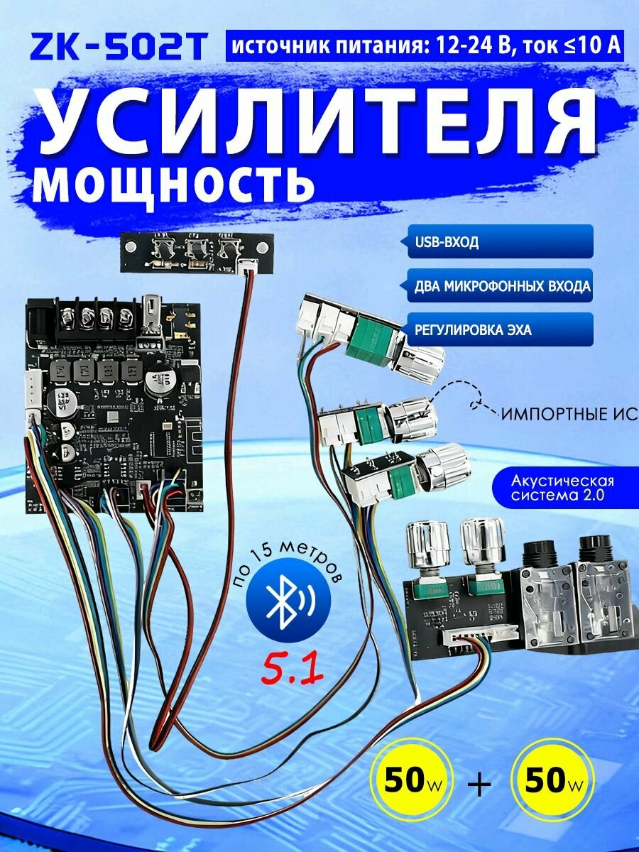 Плата усилителя мощности Bluetooth all-in-one со свинцовым покрытием ZK-502T мощностью 50 Вт + 50 Вт