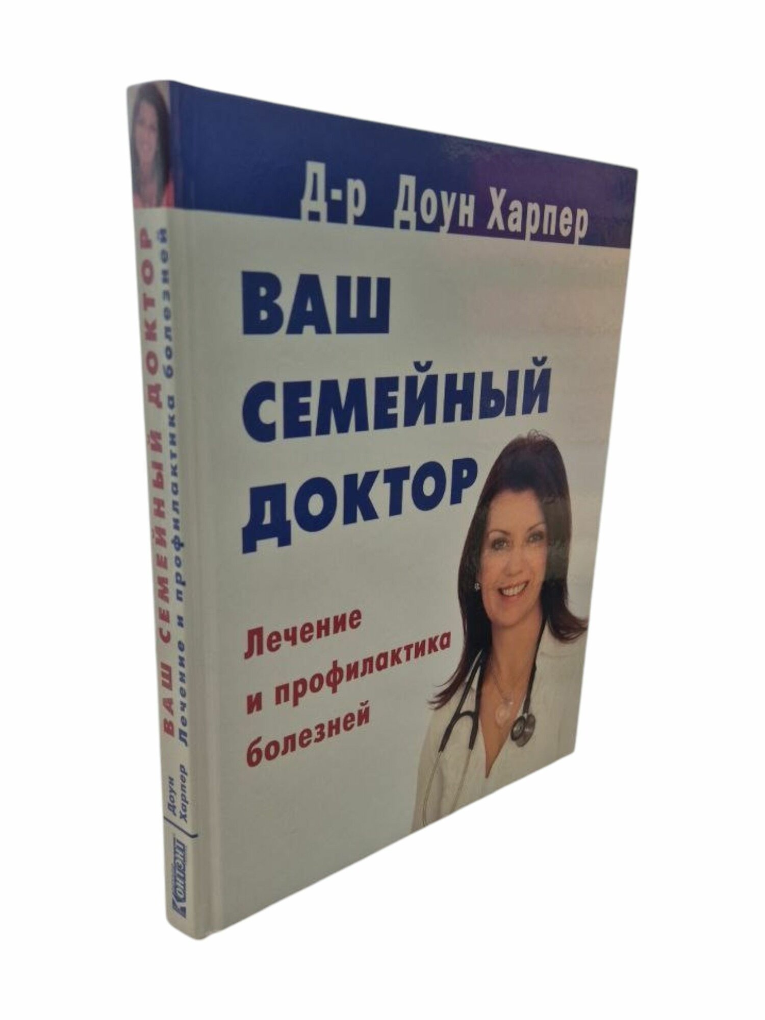 Ваш семейный доктор. Лечение и профилактика болезней.