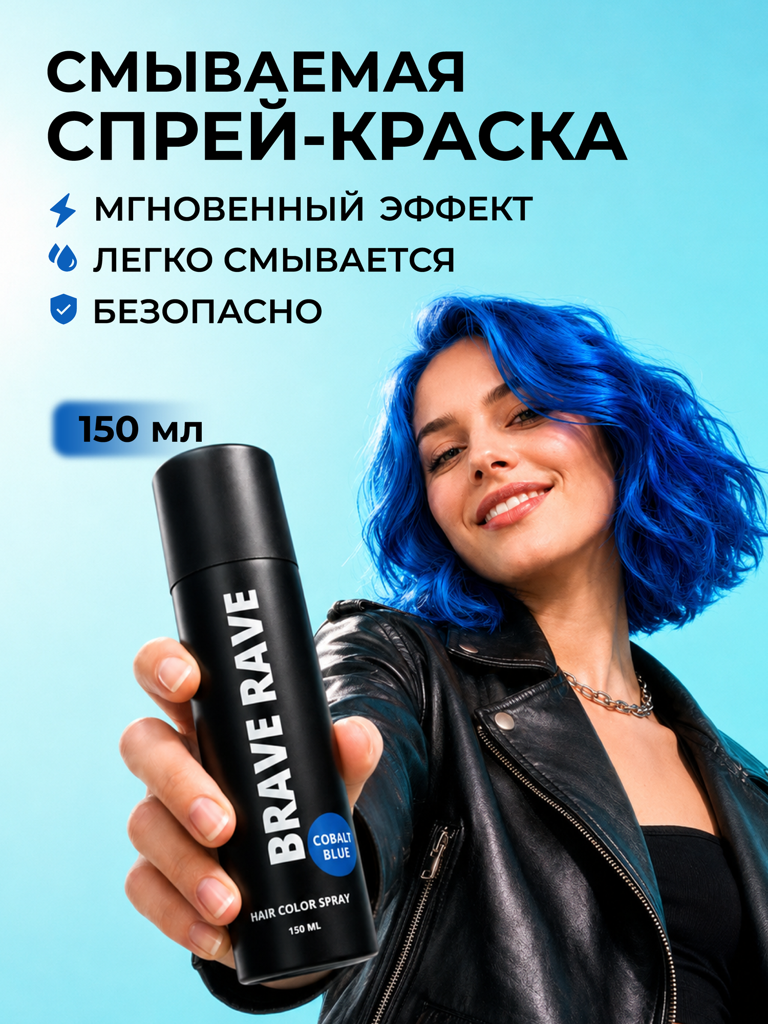 Синяя краска для волос BirdyBird "Brave Rave", спрей, смываемая, 150мл