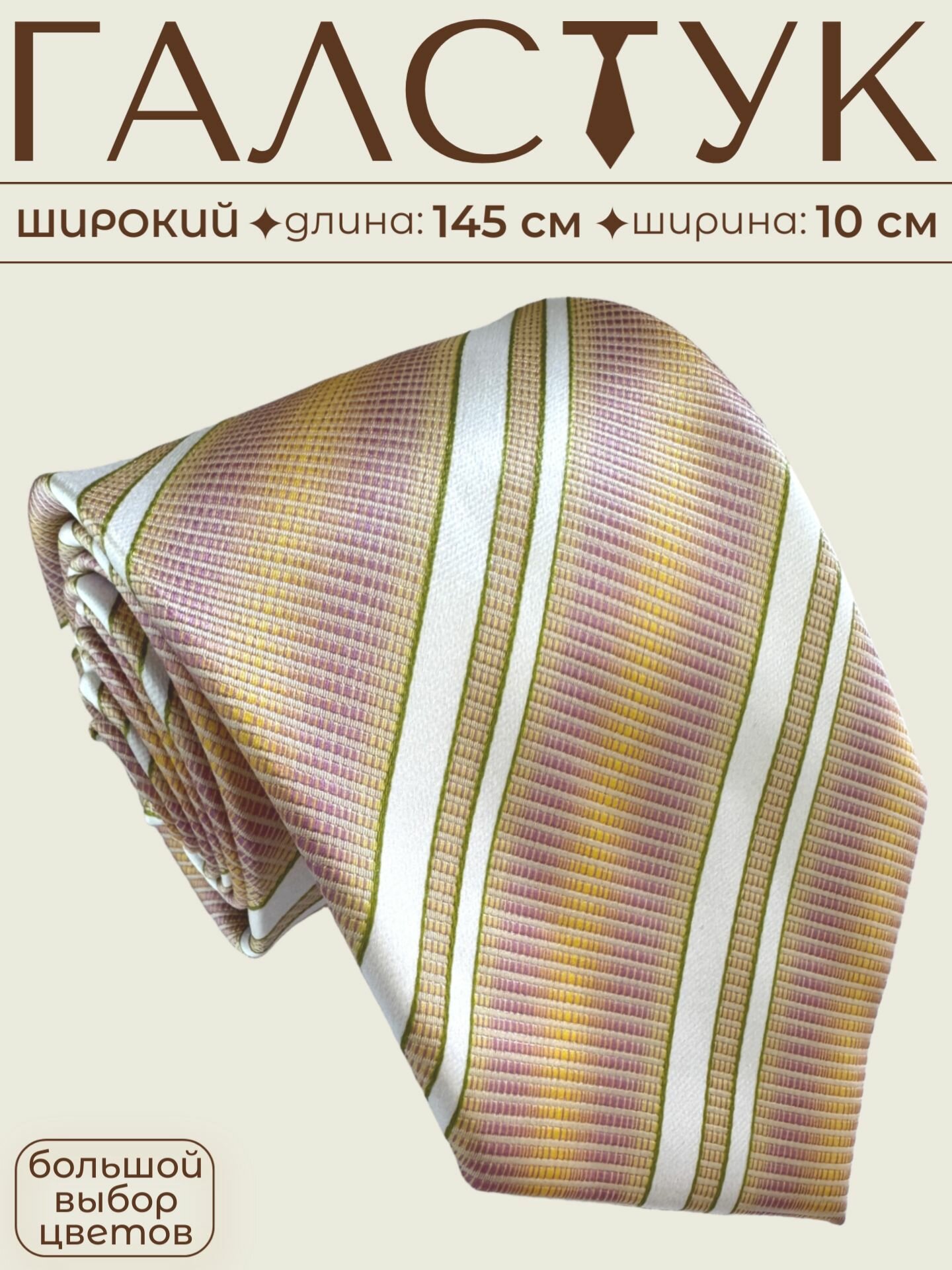 Галстук