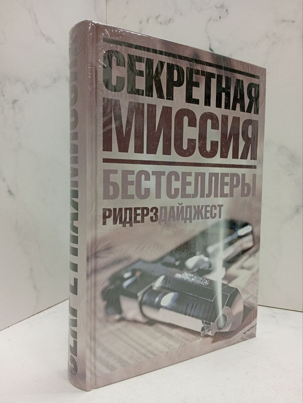 Секретная миссия