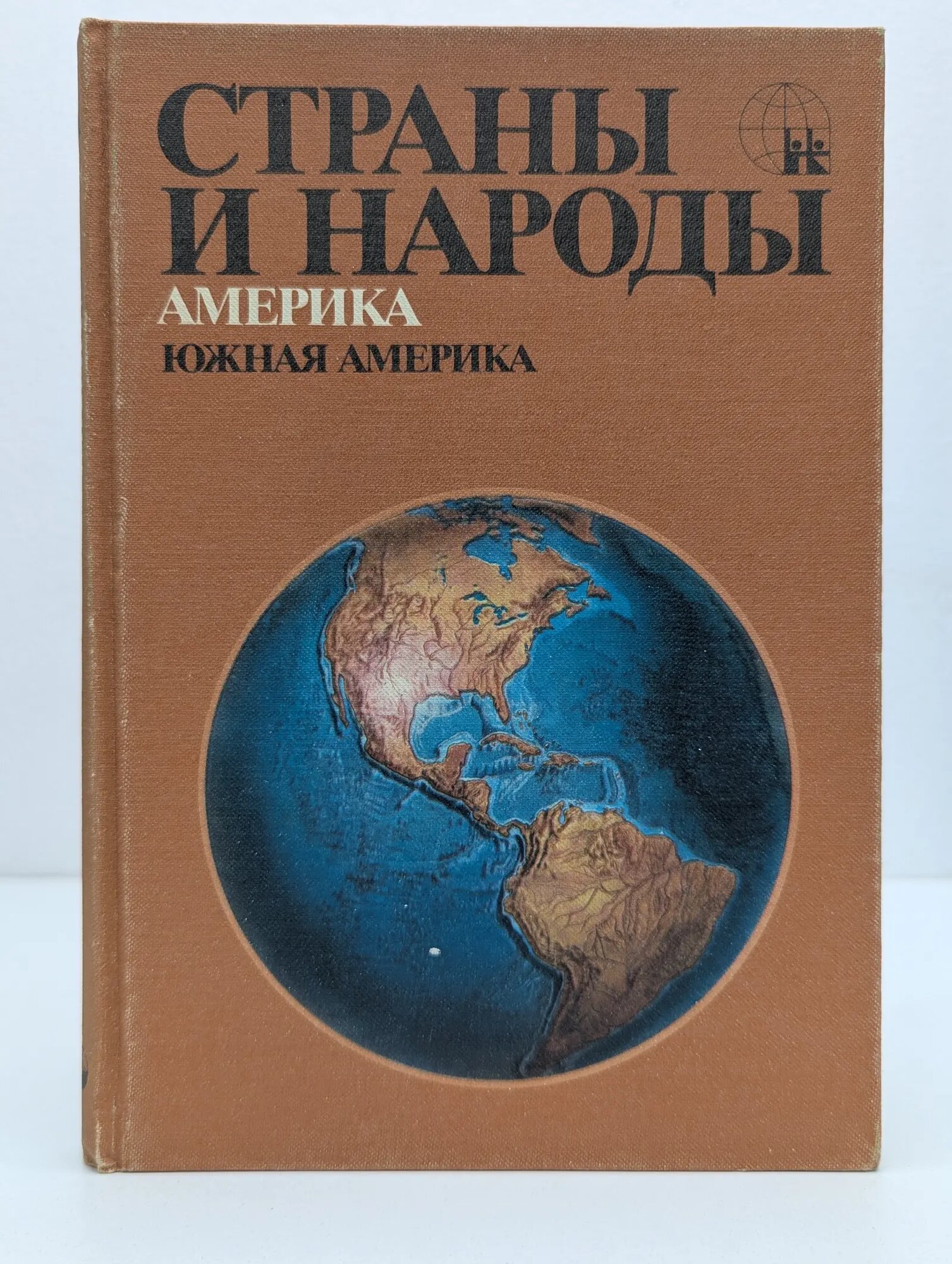 Страны и народы. Америка. Южная Америка Сборник 1983