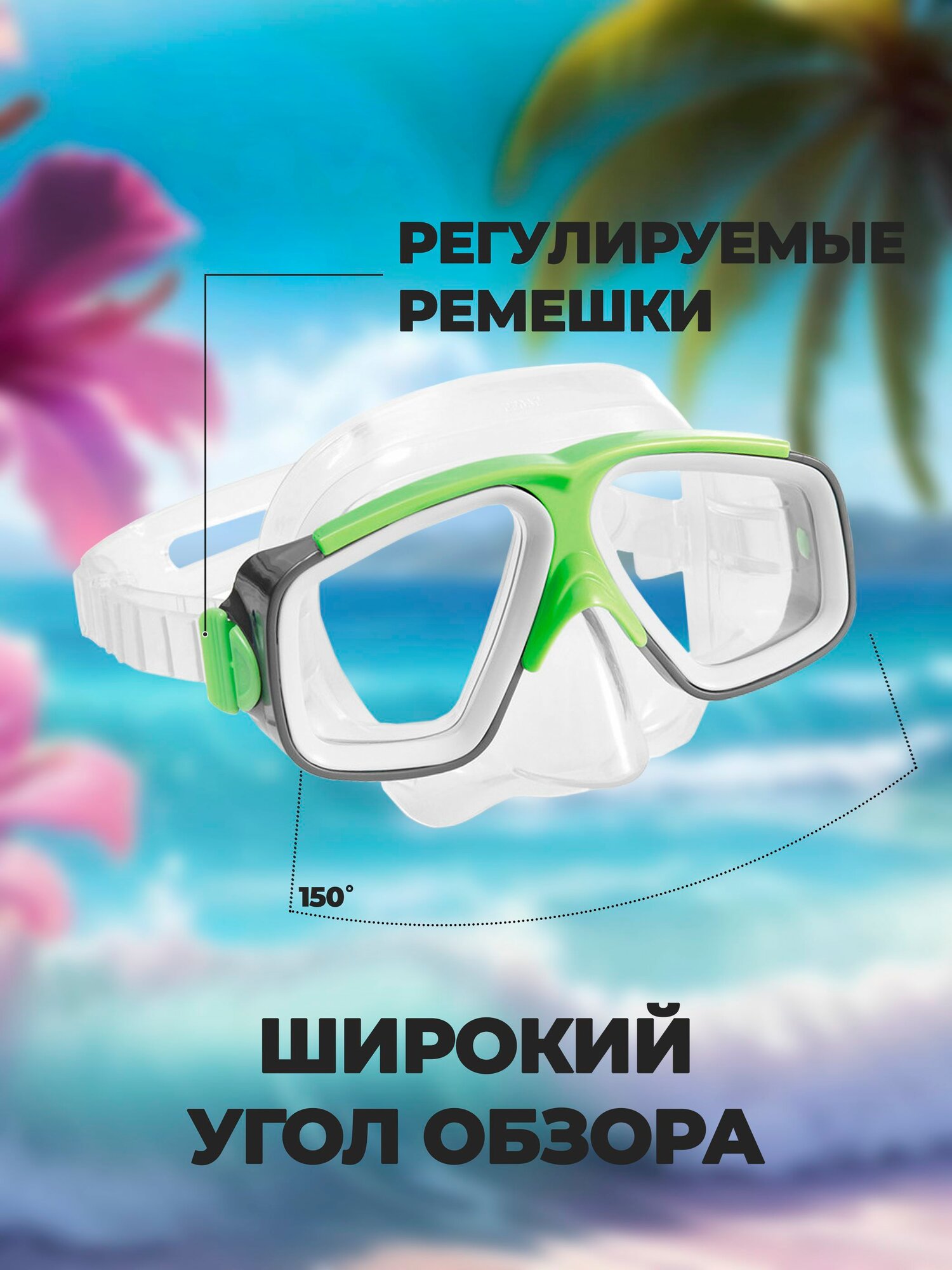 Набор маска и нарукавники — фото 1