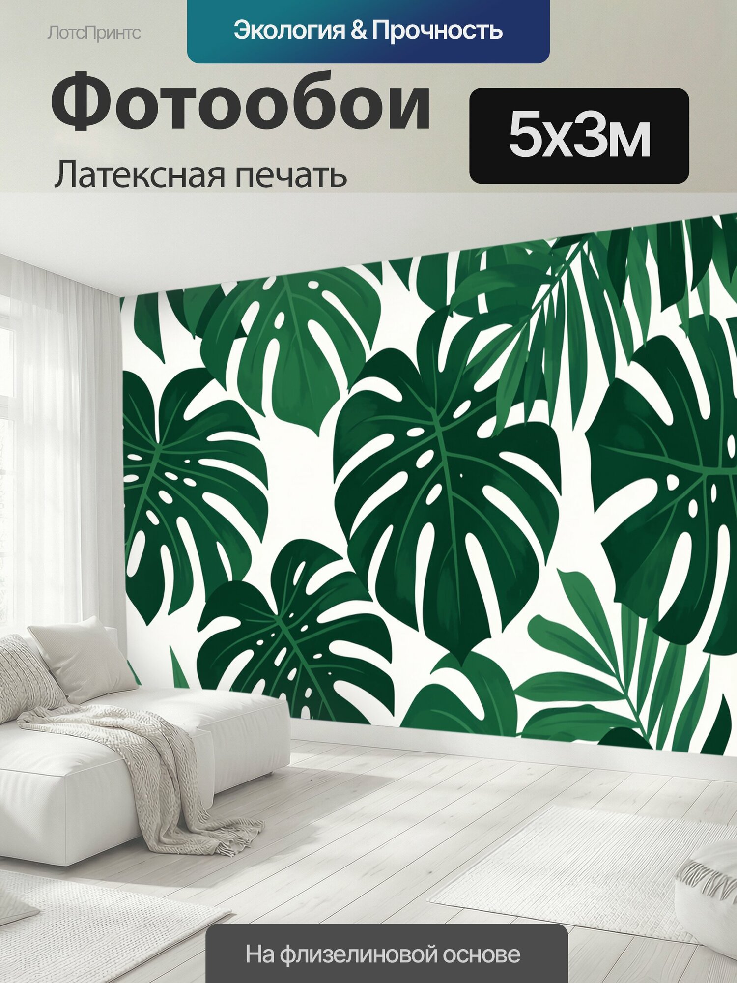Фотообои моющиеся ударопрочные "Тропические листья монстеры. Плотный ботанический паттерн: крупные листья монстеры и пальмовые формы, графичные." 500x300 см. латексная печать