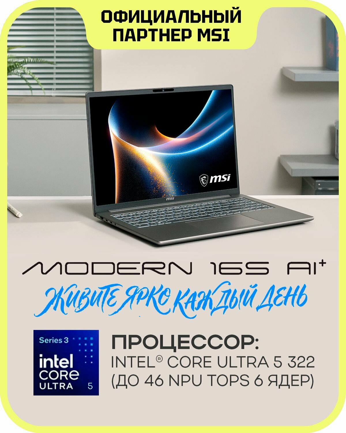 Ноутбук MSI Modern 16S AI+ G3MG-013XRU Intel Core Ultra 5 322, 16ГБ, 512 ГБ, Intel Graphics, 16" 1920x1200 60Гц OLED, noOS (9S7-26U211-013)
