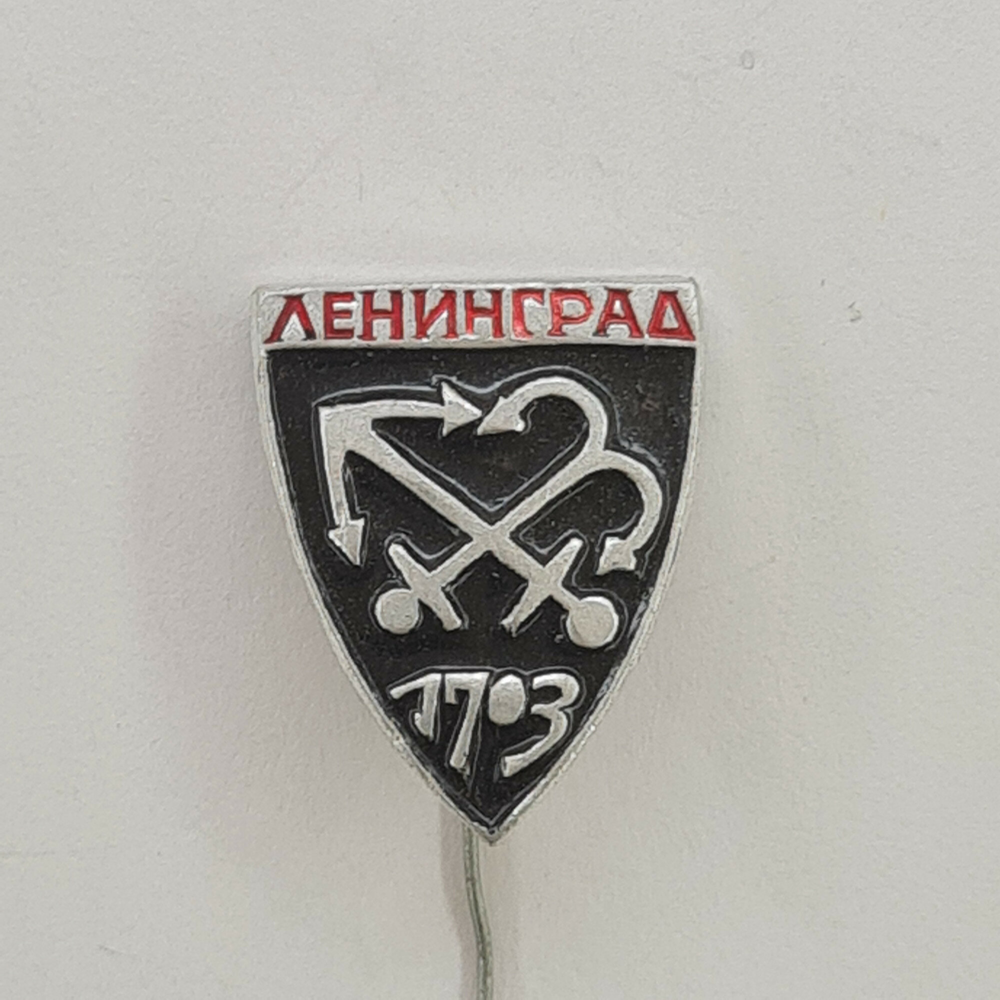 Значок СССР. Ленинград, скрещенные якоря и скипетр, герб города, 1703. Винтажный значек.