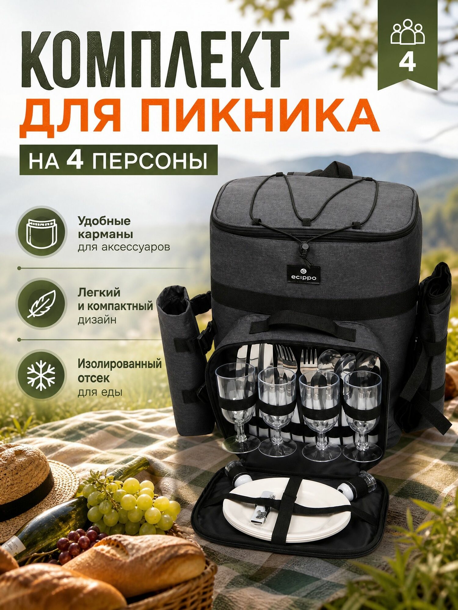 Набор для пикника на 4 персоны 25 предметов с пледом, в сумке-тележке 31,5x24,5x41см