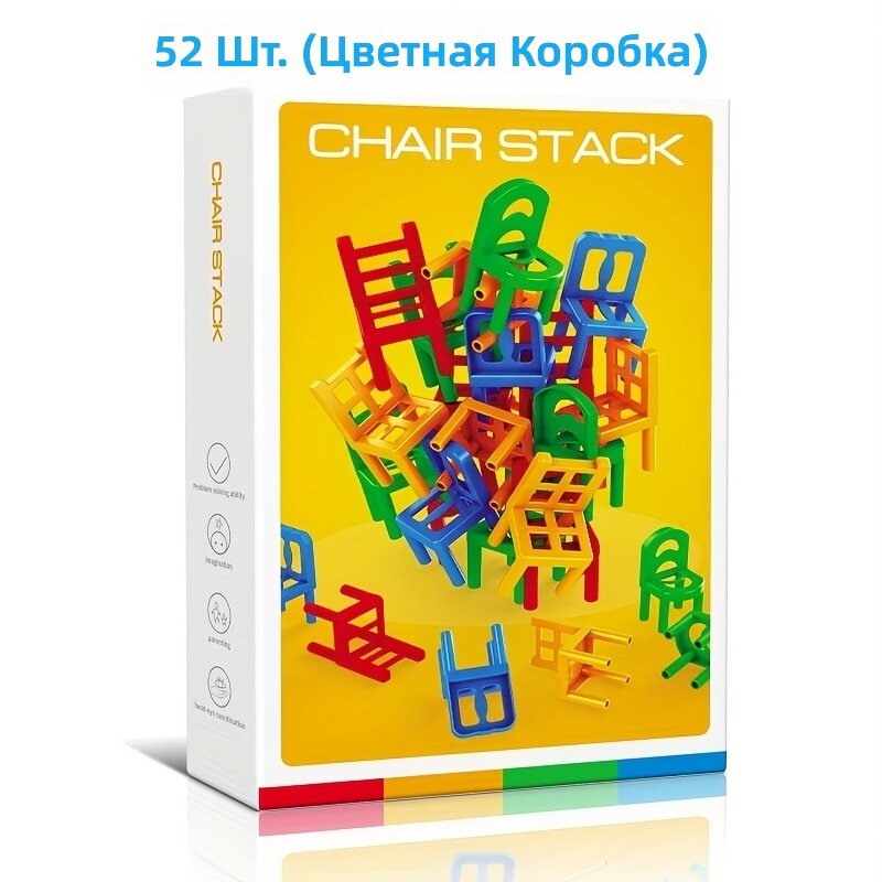 Складывающиеся музыкальные стулья-игрушки, настольная игра-головоломка для нескольких игроков, взаимодействие родителей и детей, тренировка мышления, различение цветов, 52 штуки в цветной коробке, подарок